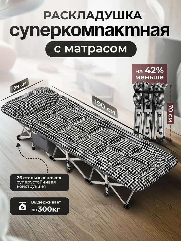 Раскладушка ,68х190х40см