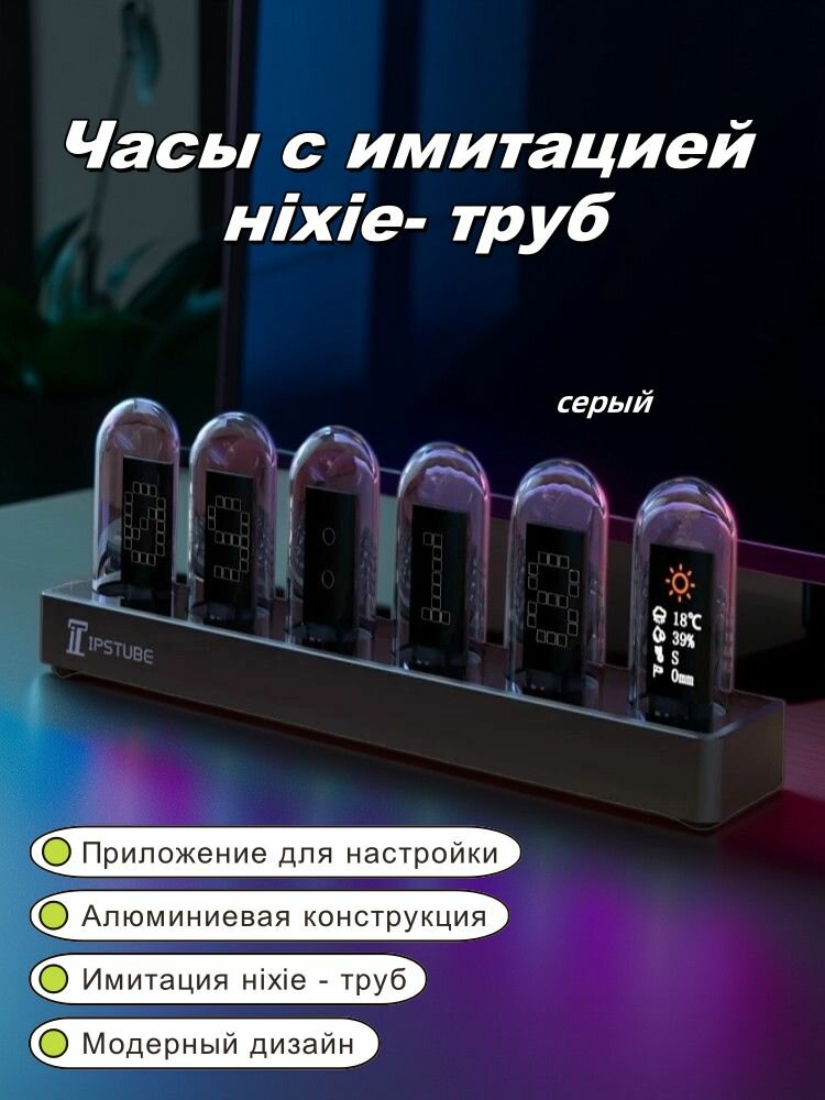 Настольные электронные светодиодные часы Nixie tube IPS с подсветкой