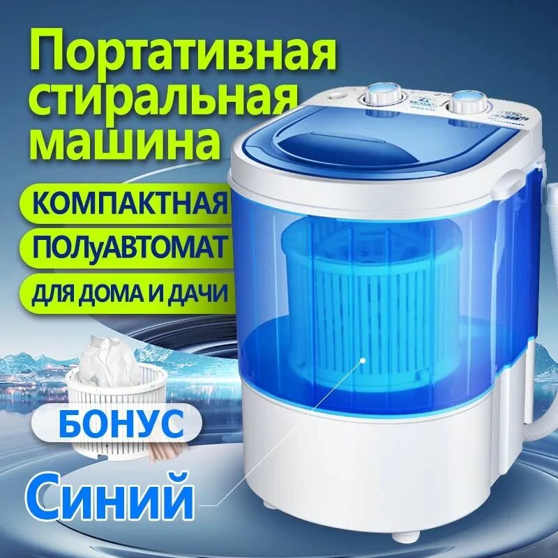 Стиральная машинка малютка