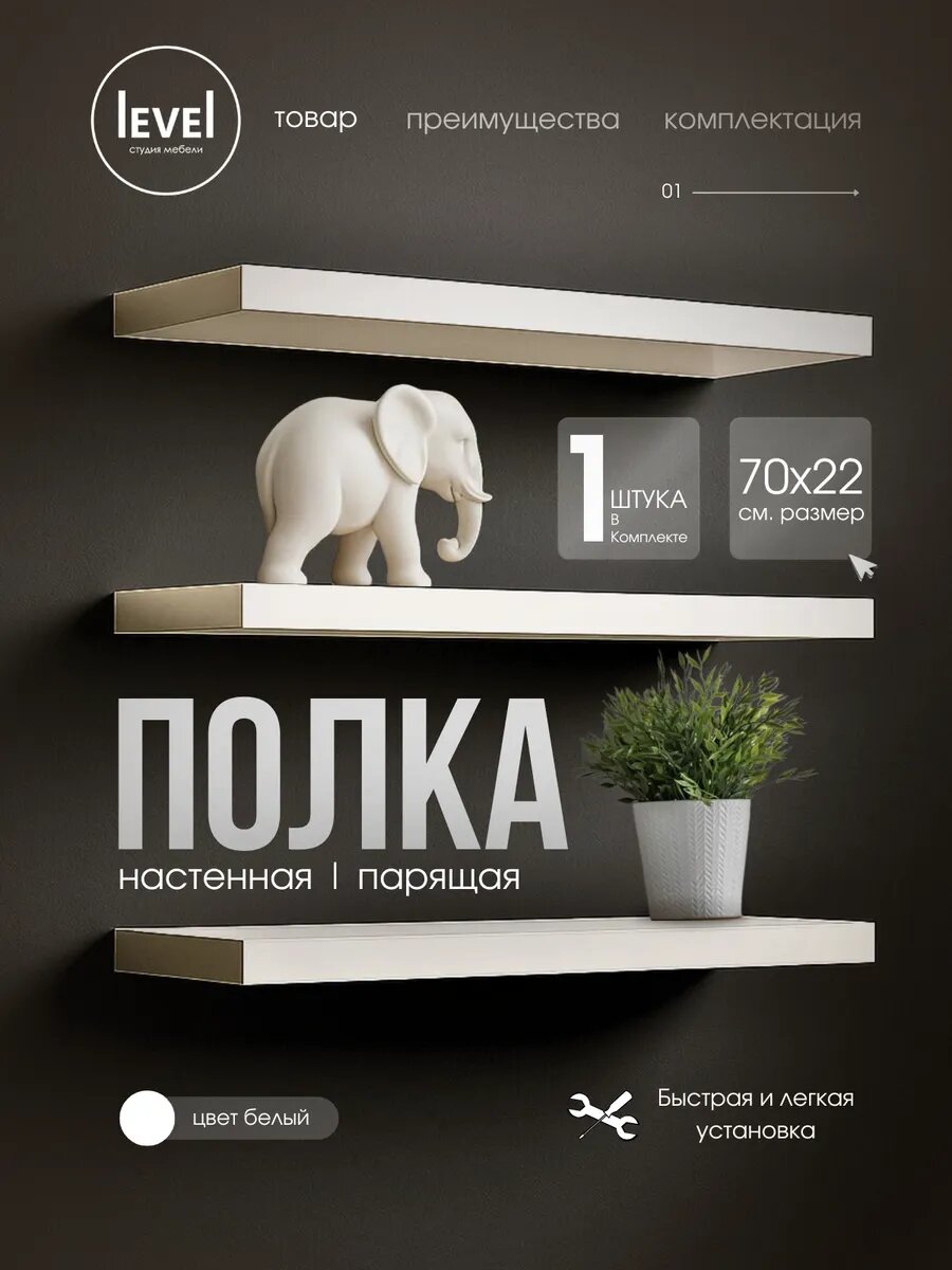 Полка настенная, навесная белая 70*22, ЛДСП в комплекте 1 штука