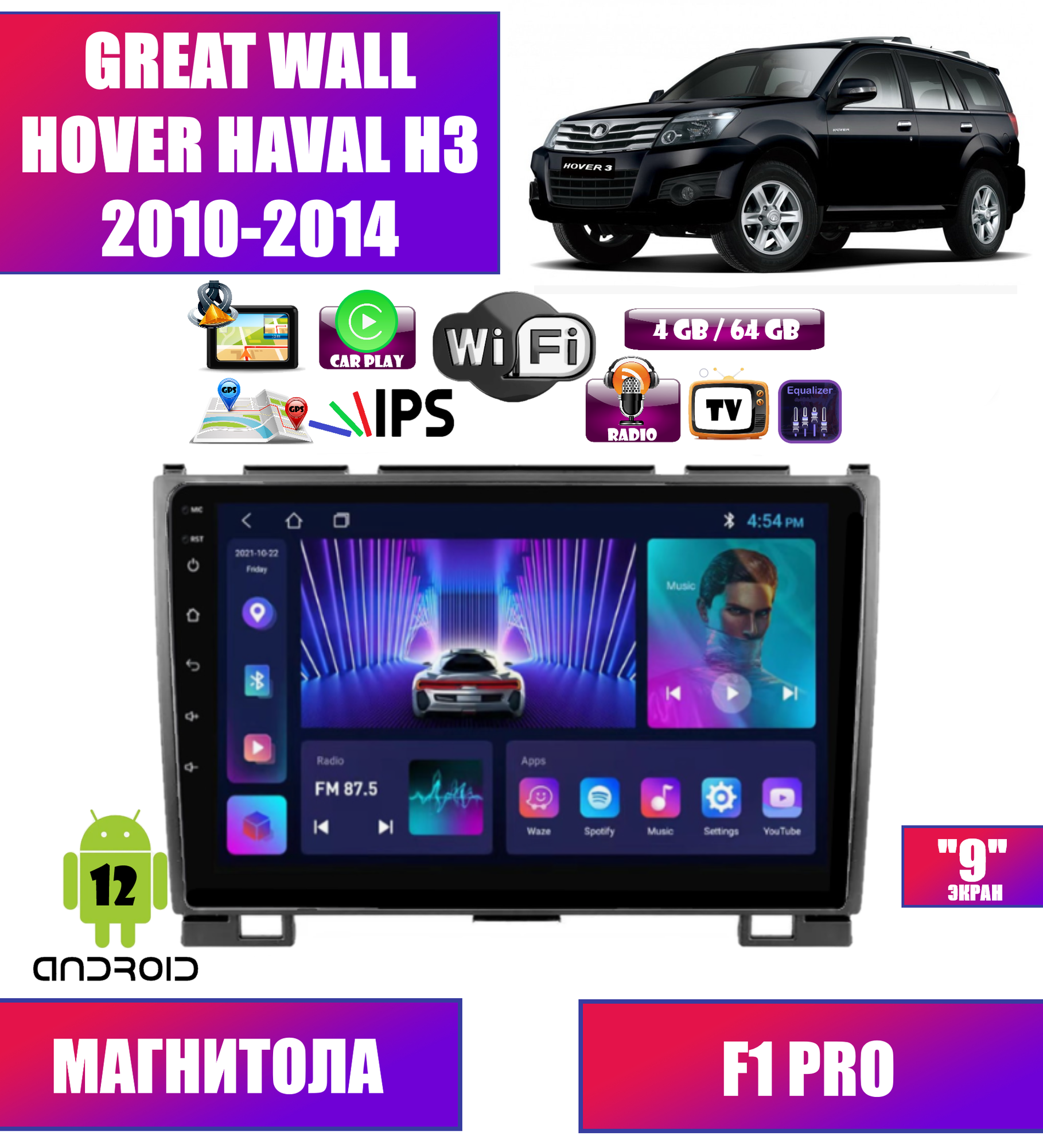 Автомагнитола на GREAT WALL Hover Haval H3 (2010-2014), Android 12, 4/64 GB, CarPlay, Bluetooth, WiFi, разделение экрана