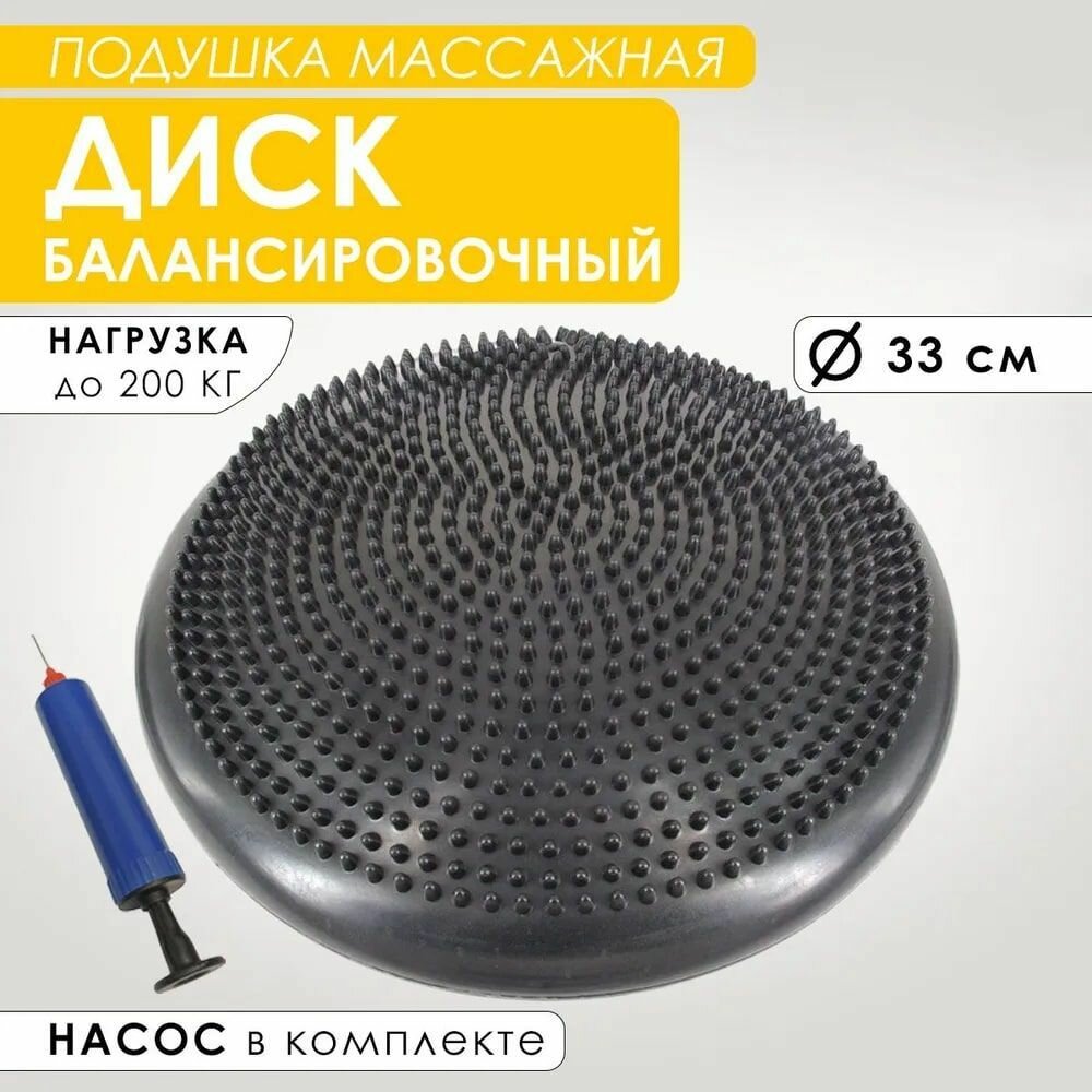Балансировочная подушка массажная для детей и взрослых диск