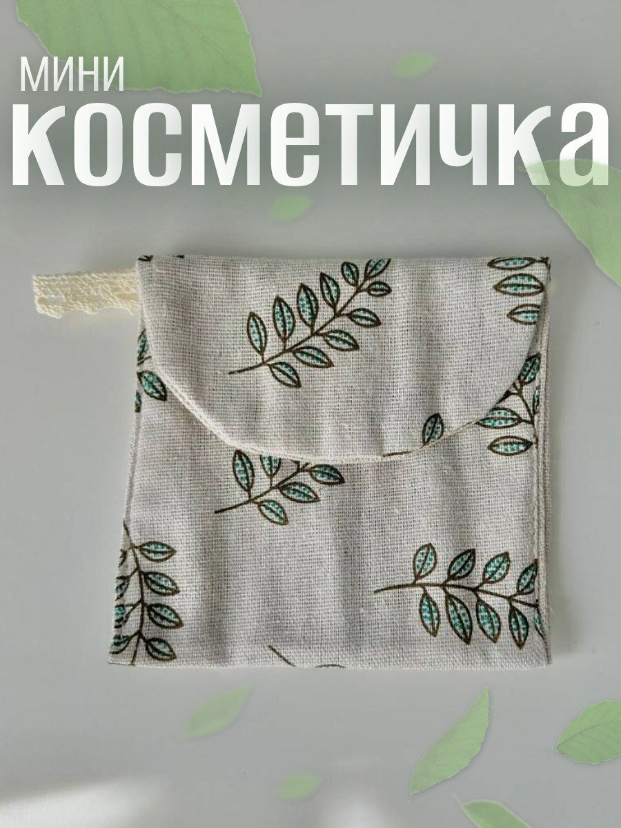 Косметичка