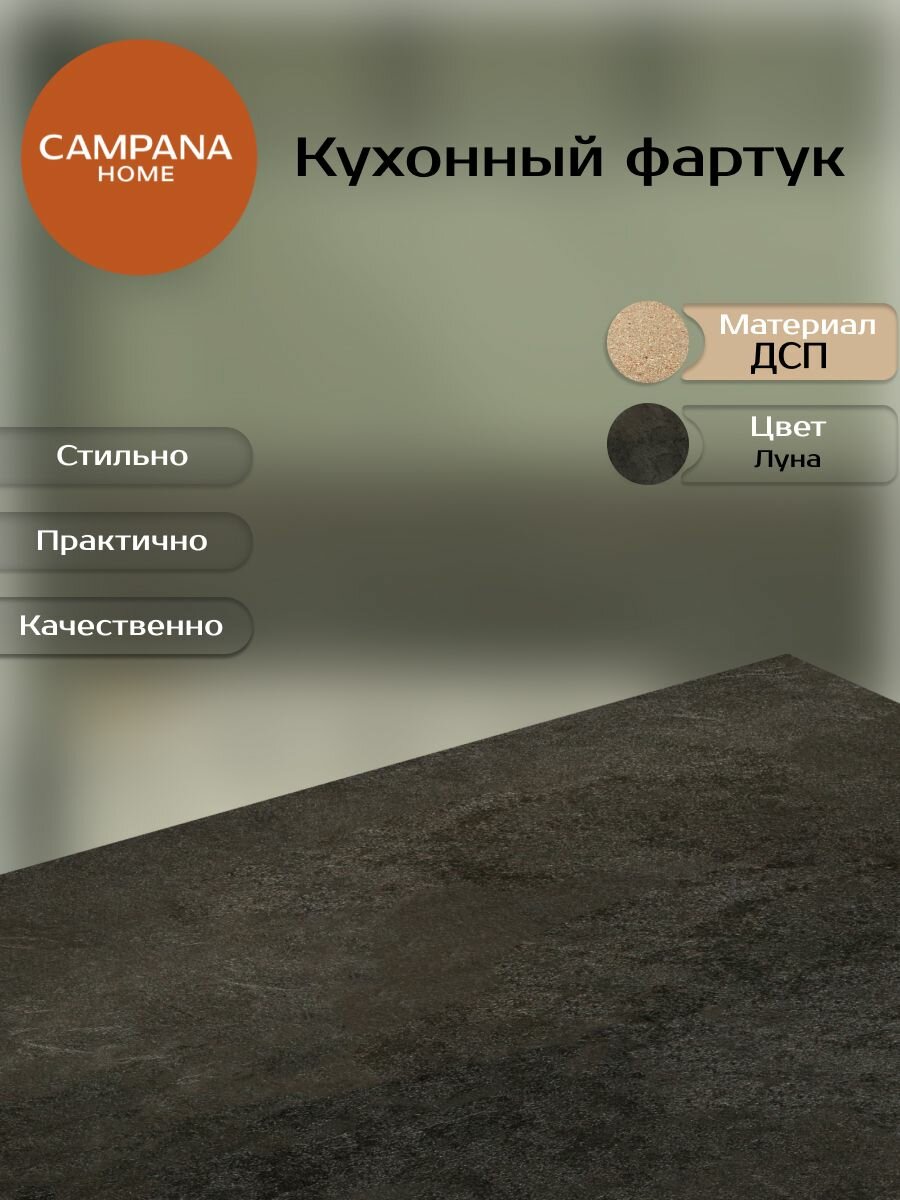 Кухонный фартук настенный Луна (2100+2100)х600х6 ДСП