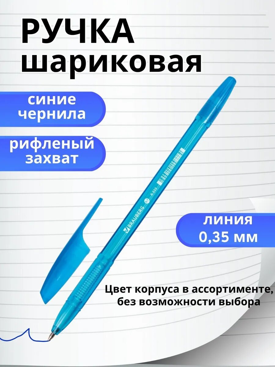 Ручка шариковая синяя для школы