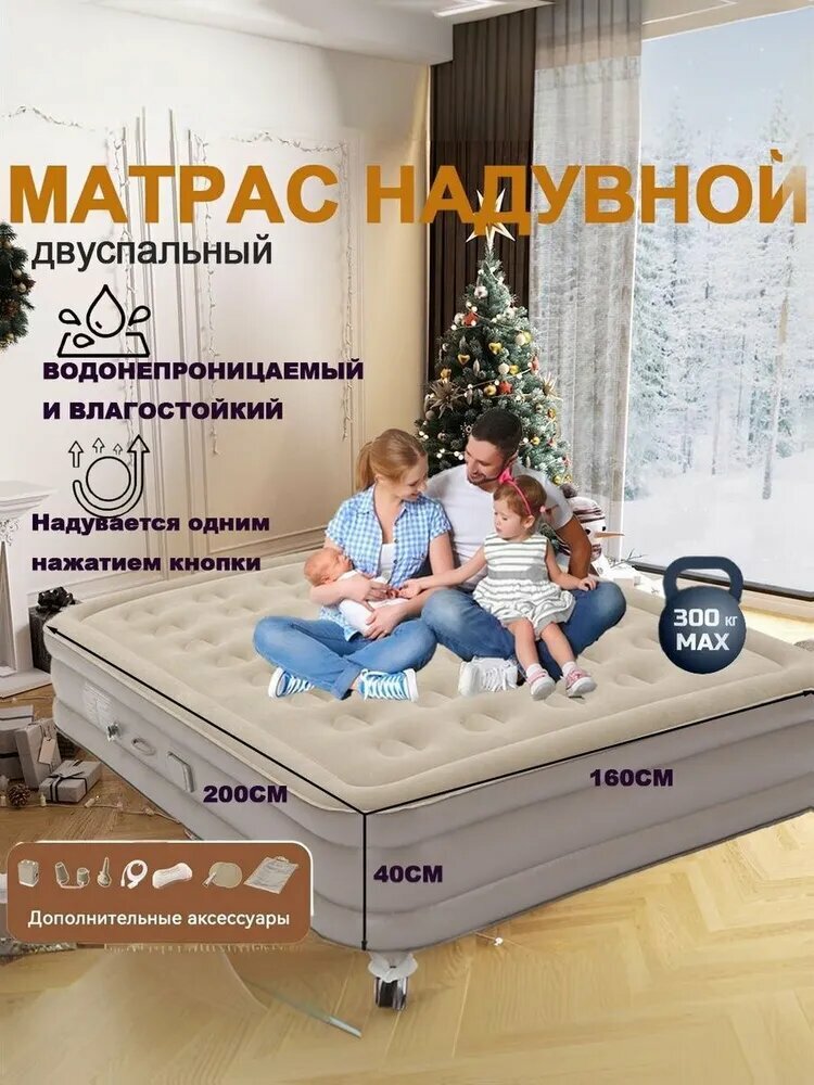 Матрас надувной 200х160 см