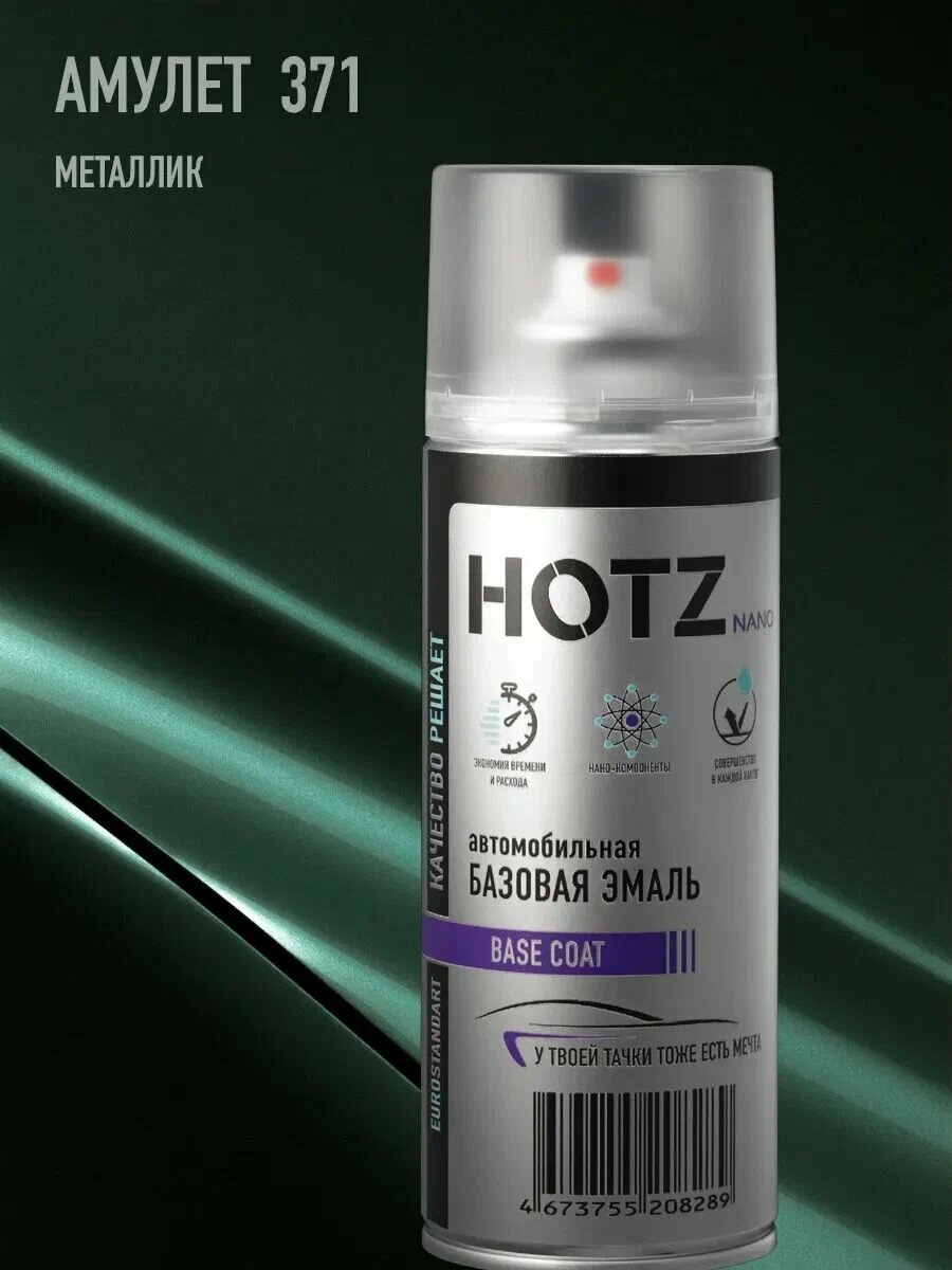 Краска 371 Амулет HOTZ 1К эмаль металлик 520мл