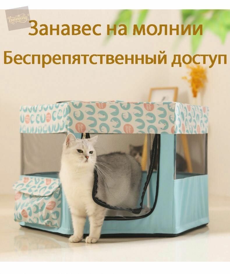 Складная палатка-забор для родильного отделения матери-кошки