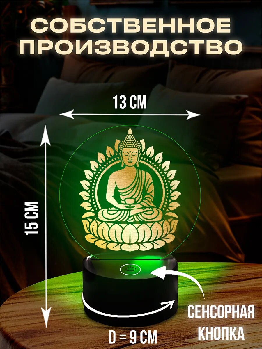 Акриловый ночник "Волшебный светильник" на подставке, 16 режимов, с принтом Будда — фото 1