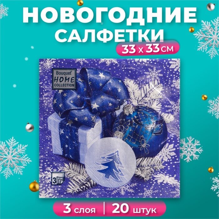 Новогодние салфетки бумажные HOME Collection "Новогодняя композиция синяя", 3 слоя, 33х33 см, 20 шт