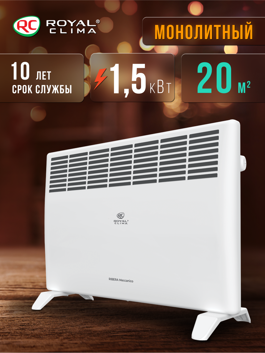 Обогреватель электрический ROYAL CLIMA RIBERA Meccanico, REC-R1500M, 1500 Вт, белый