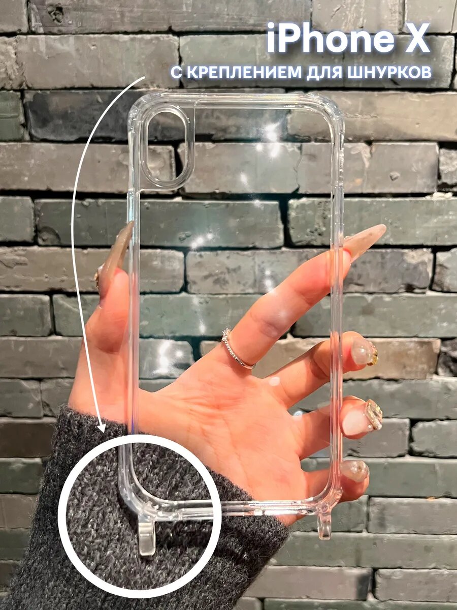 Чехол О'кейси, прозрачный, для iPhone X/XS, крепление для шнурка, защита камеры
