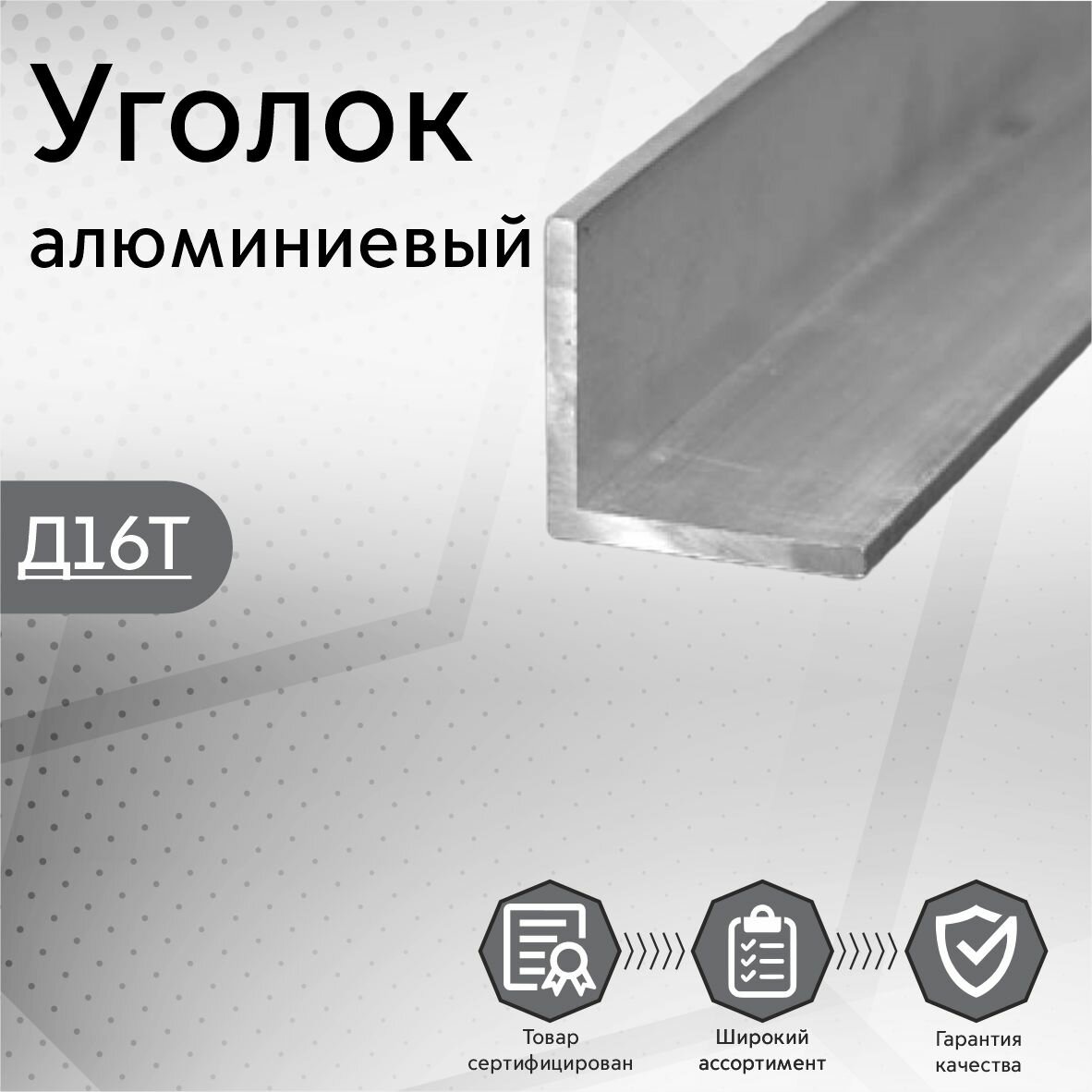Уголок алюминиевый 20х20х2х50 мм Д16Т заготовка дюраль