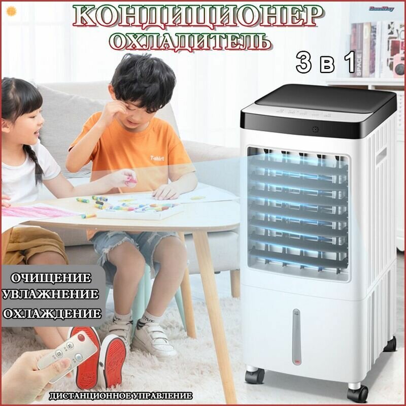 Охладитель воздуха