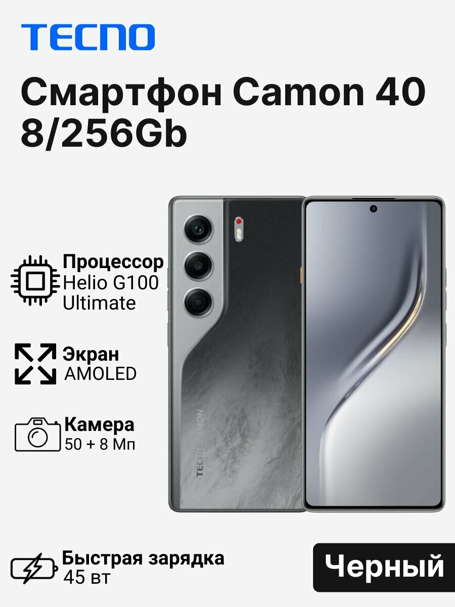 Смартфон TECNO Camon 40 8/256Gb, Dual nano SIM, Black (черный)