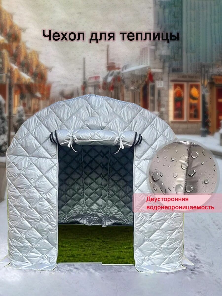 Чехол для теплицы