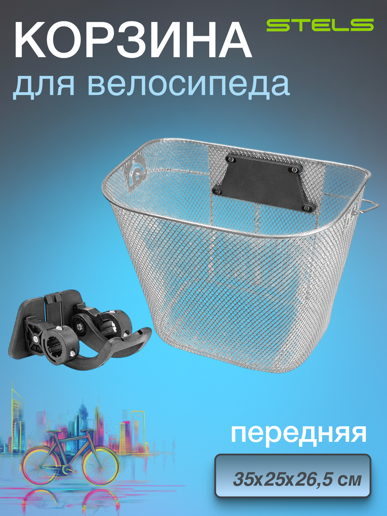 Корзина велосипедная JL-285, Серебро/270069