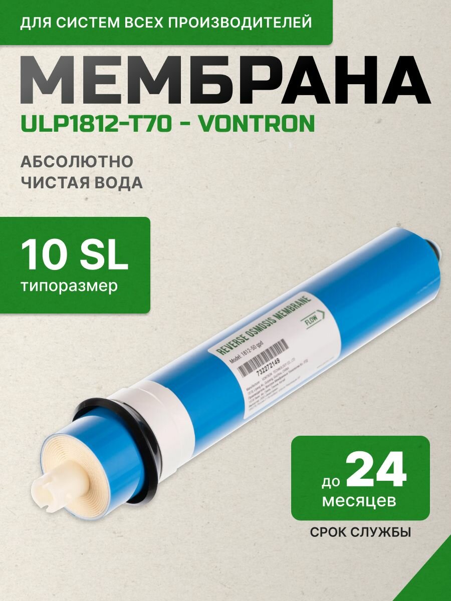 Мембрана ULP1812-T70 - Vontron арт. 28464