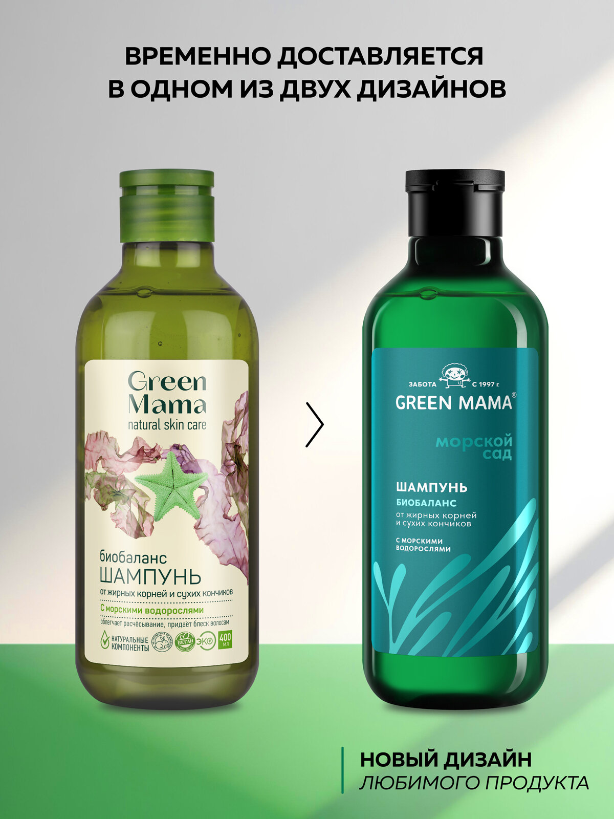 Шампунь от жирных корней и сухих кончиков GREEN MAMA Морской сад 400 мл - 2 шт