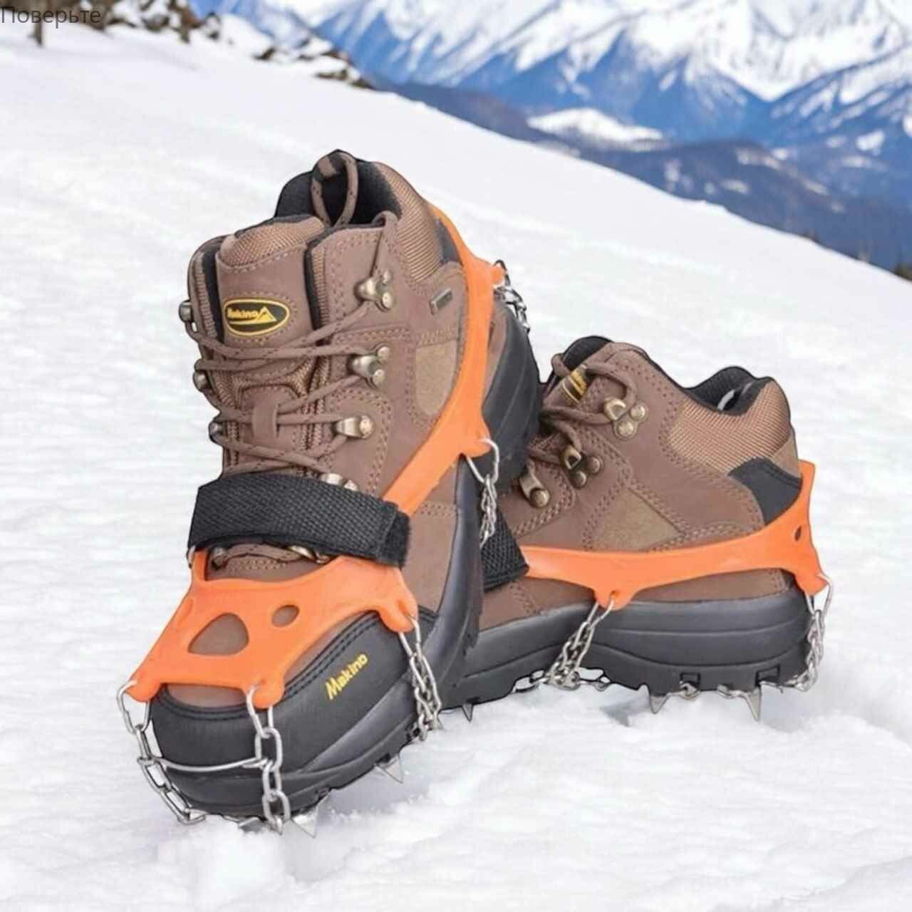 Противоскользящие ледоступы для обуви (кошки для альпинизма)