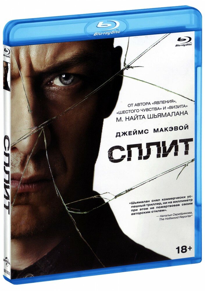 Сплит (Blu-Ray) (2016 год, блю-рей диск, Blu-Ray Box, США, Universal Pictures)