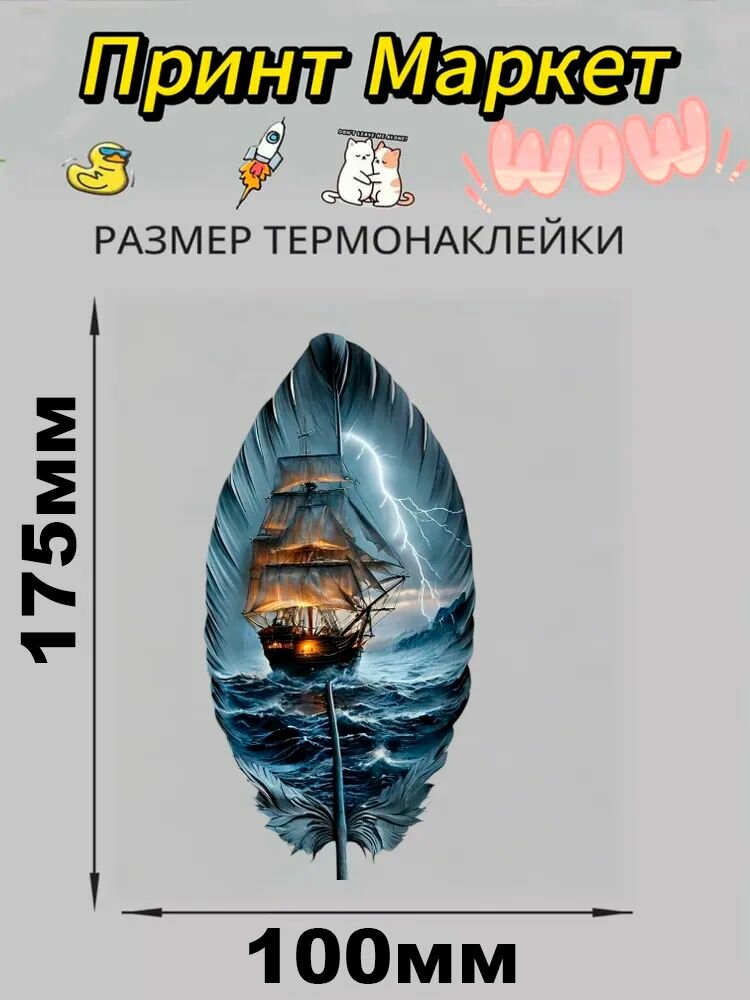 Термонаклейка для одежды №20