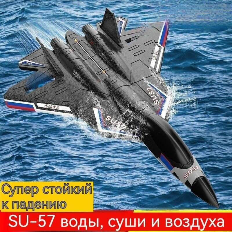 Детская игрушка с дистанционным управлением истребитель SU57, водная, наземная и воздушная модель самолета, устойчивая к скольжению и падению, подарок для мальчика, черный