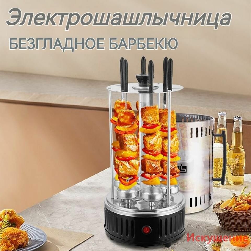Электрошашлычница