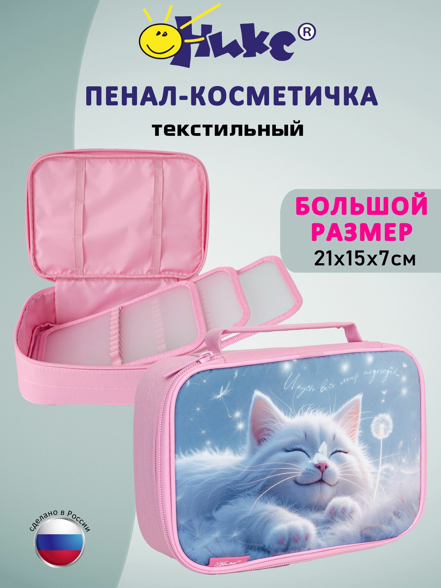 Пенал органайзер оникс Милота для девочек с ручкой, 3 вкладыша, для канцелярии, для мелочей, для аптечки