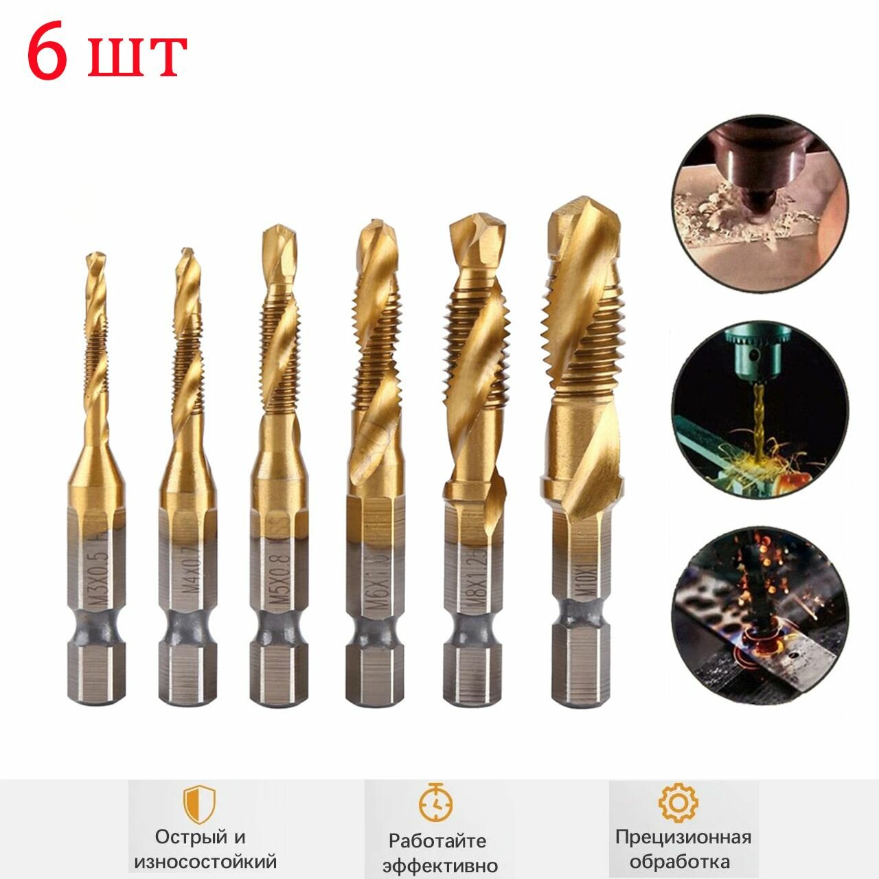 Набор Сверл-Метчиков с титановым покрытием, в кейсе 6шт