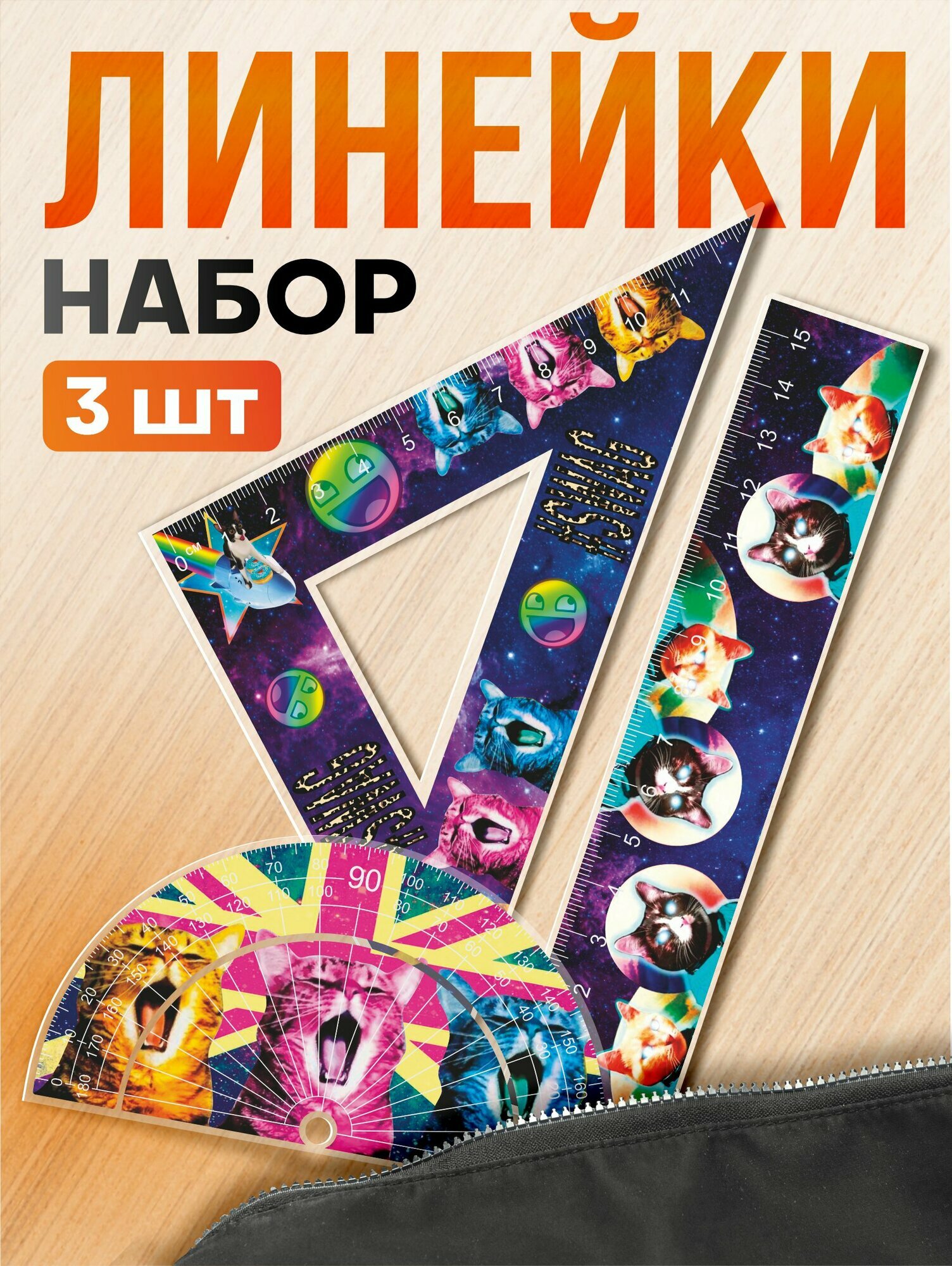 Канцелярия для школы набор линеек Свага 2017 эстетика