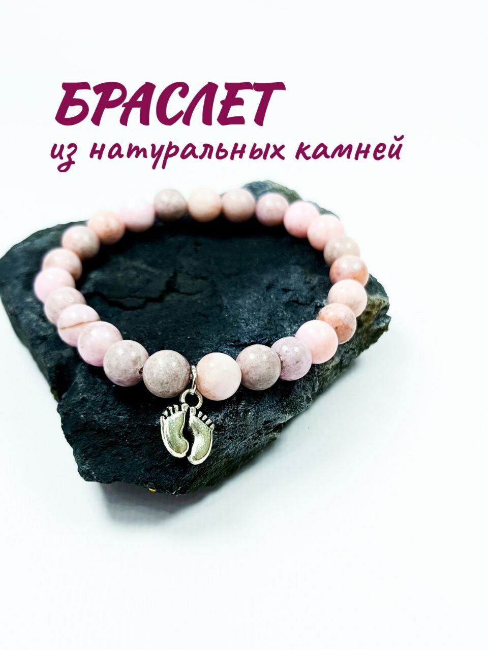 Браслет, яшма
