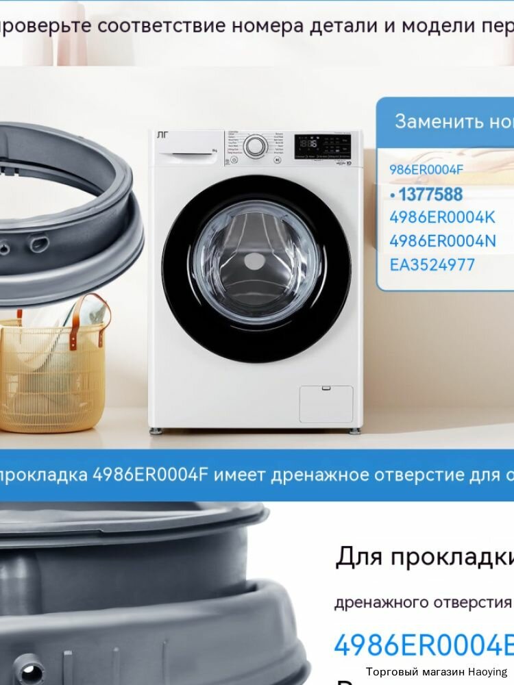 Уплотнитель двери стиральной машины LG 17.2 дюйма