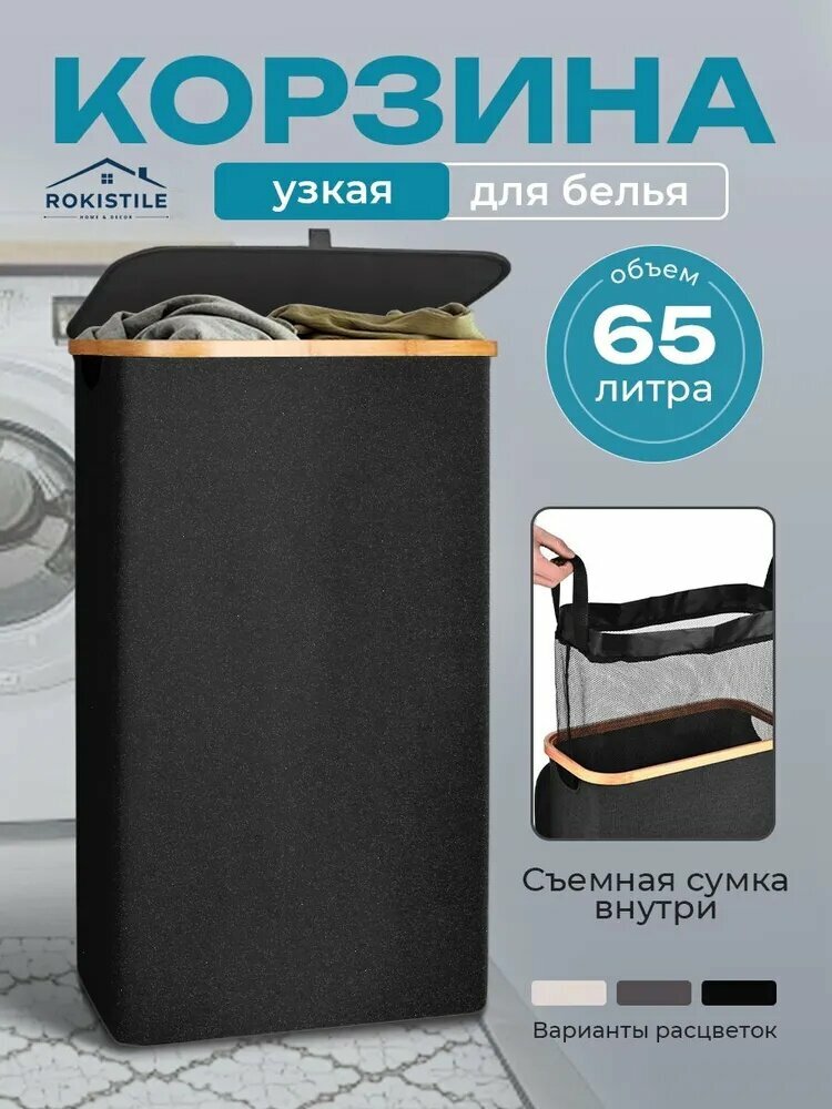 Узкая корзина для хранения белья с крышкой，черный，41*22*70 cm