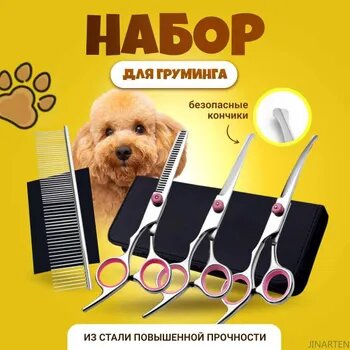 Ножницы для стрижки собак и кошек, набор инструментов для груминга животных