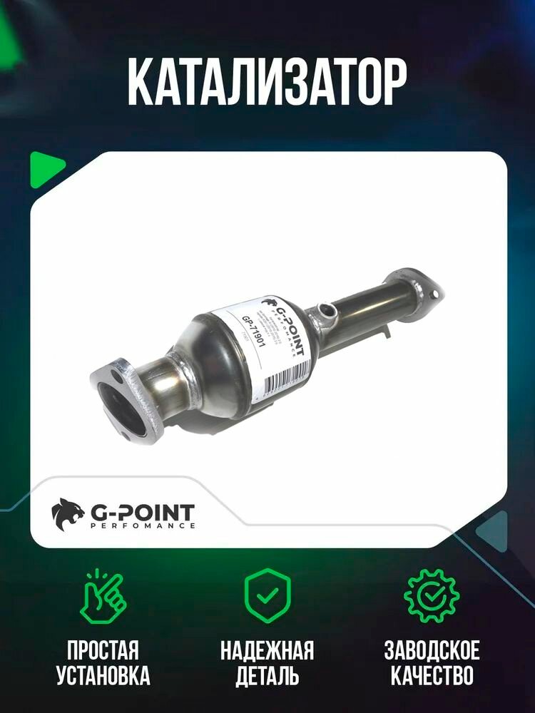 GP-71901, Катализатор Kia Sportage III (2010-2016) 2,0л.(150л. с.) (с гайкой л. з.)