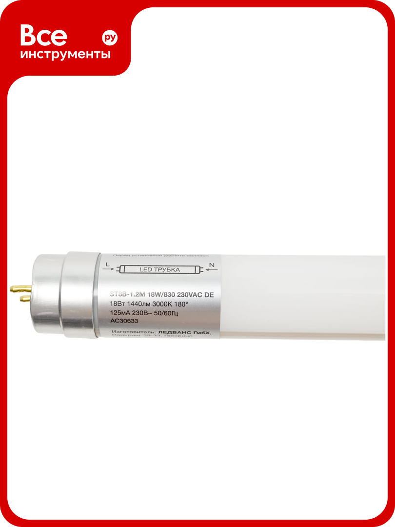 Светодиодная трубчатая лампа OSRAM SubstiTUBE, Basic, G13, 18W, замена 36 Вт, теплый, 36