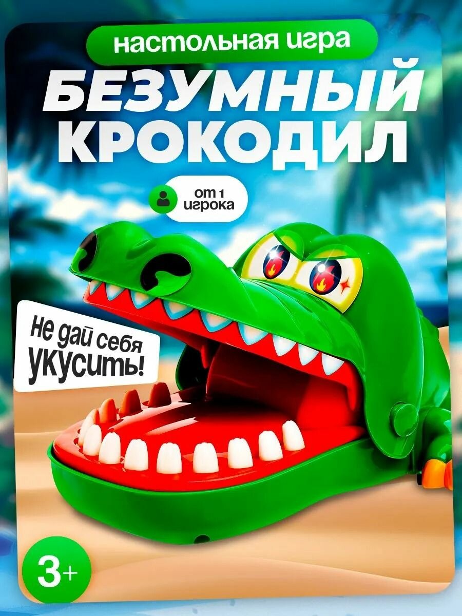 Настольная игра Безумный крокодил, стратегическая семейная игра для взрослых и детей от 7 лет, подарок на Новый год, развивает логику и командное взаимодействие