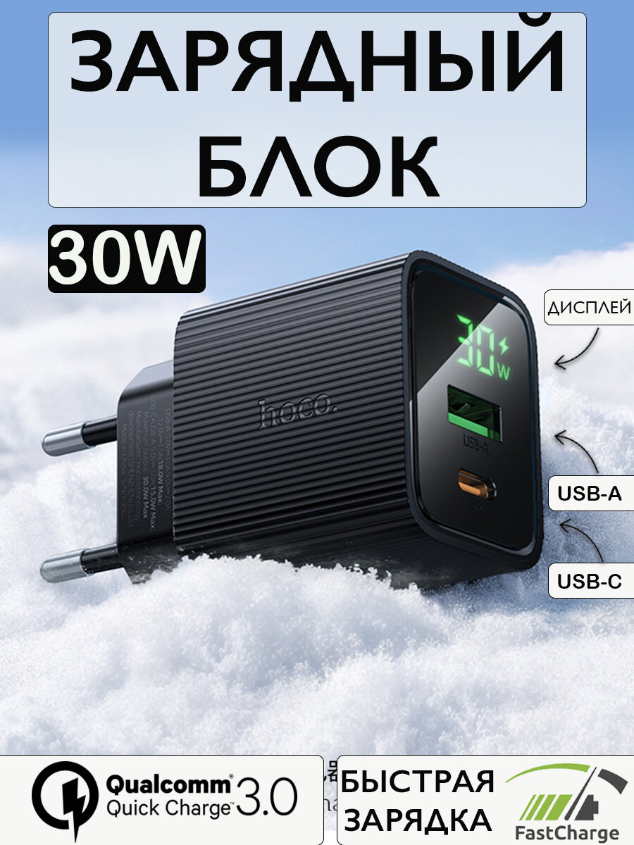 Зарядный блок премиум-класса PD30W + QC3 с экраном