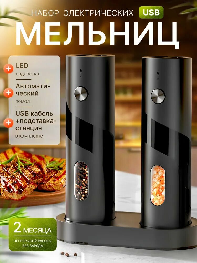 Инновационная мельница для специй с премиальной подсветкой и USB зарядкой