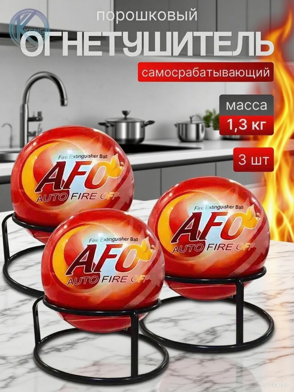 Шары-огнетушители самосрабатывающие 1,3 кг (набор 3 шт) Взрыв при 70 C за 3 сек Для дома/авто + монтажный набор!