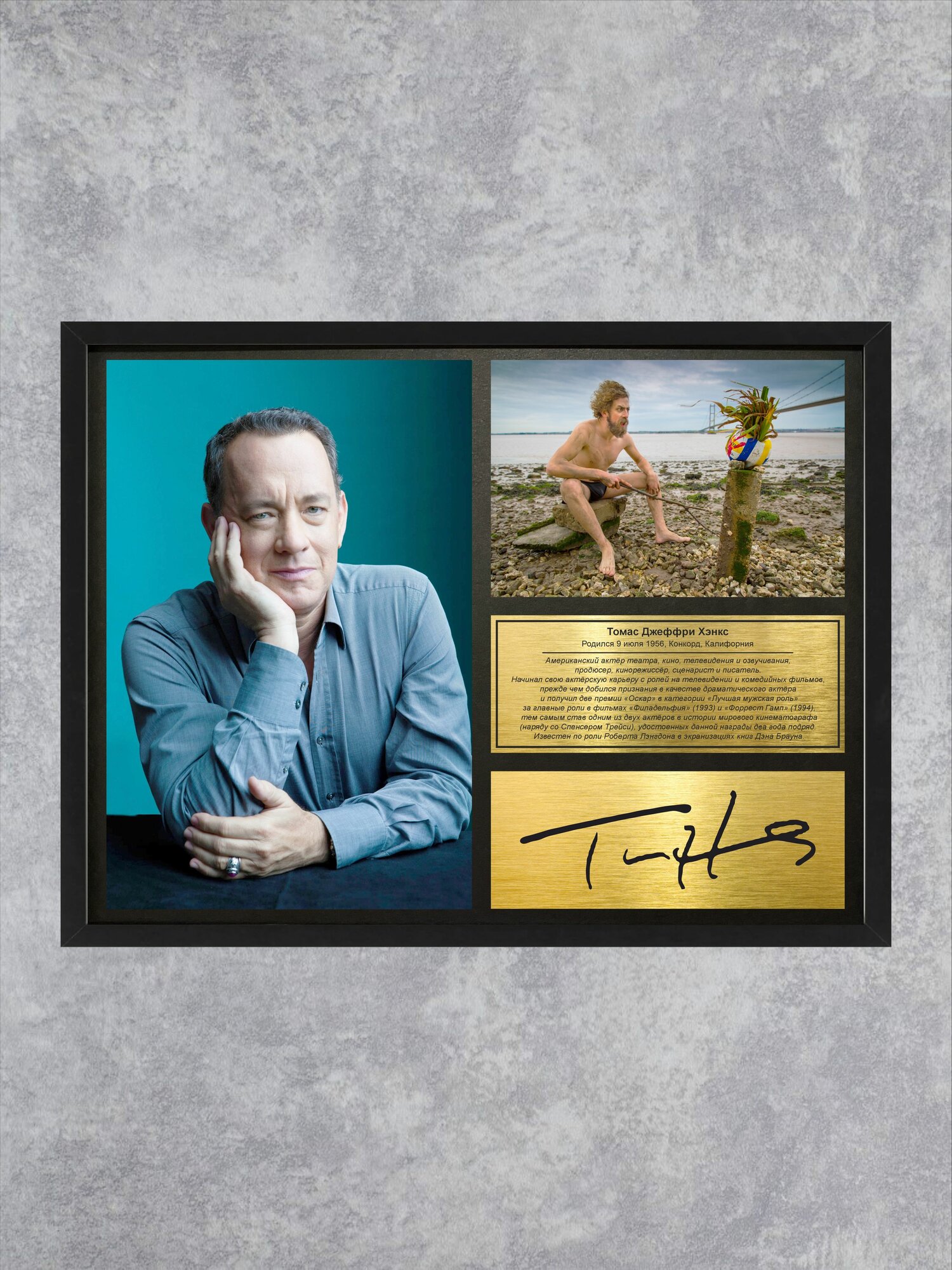 Tom Hanks автограф и металлические фотографии в рамке