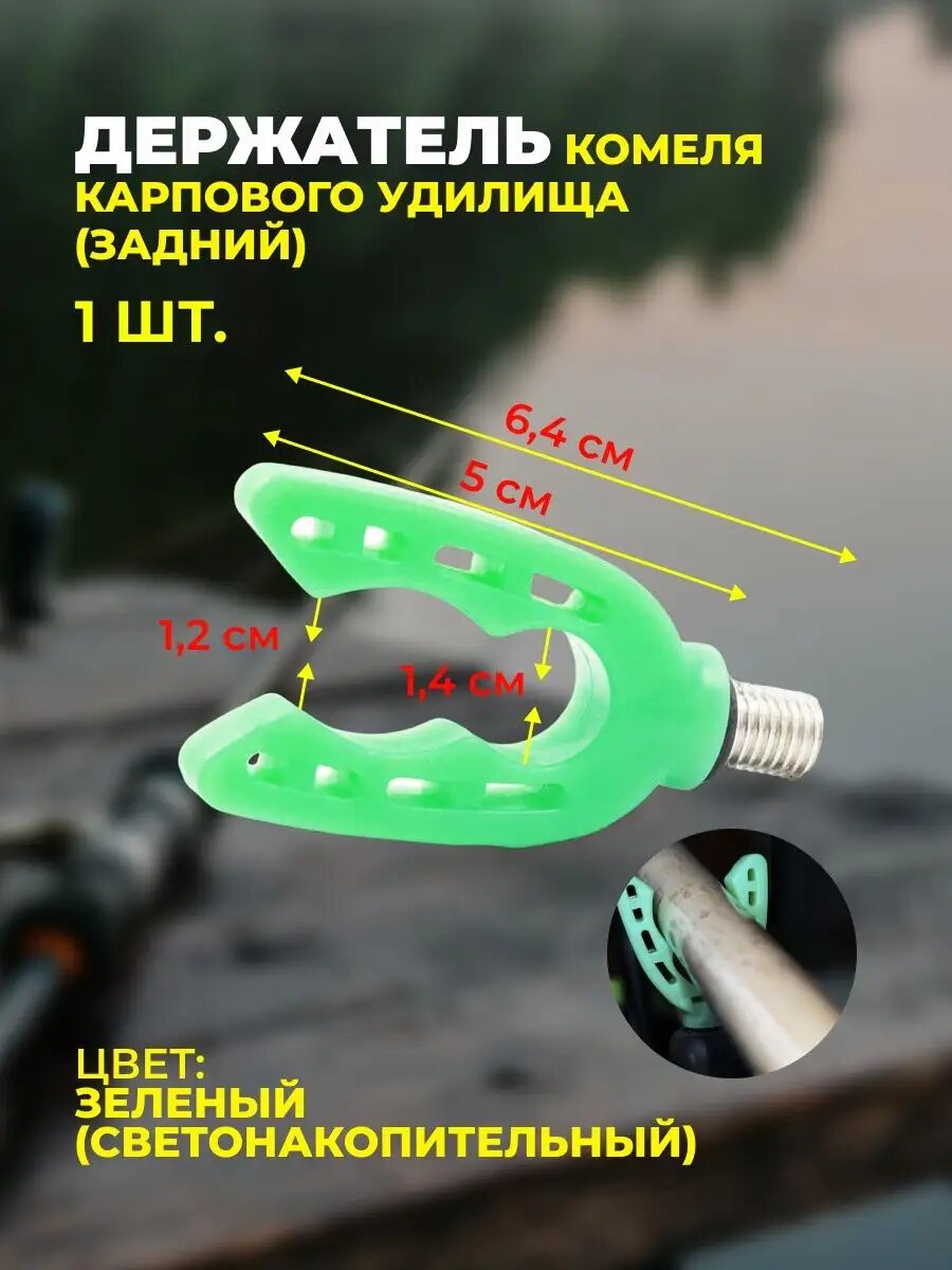 Держатель для удилища "Комель", светонакопительный, салатовый, 2шт