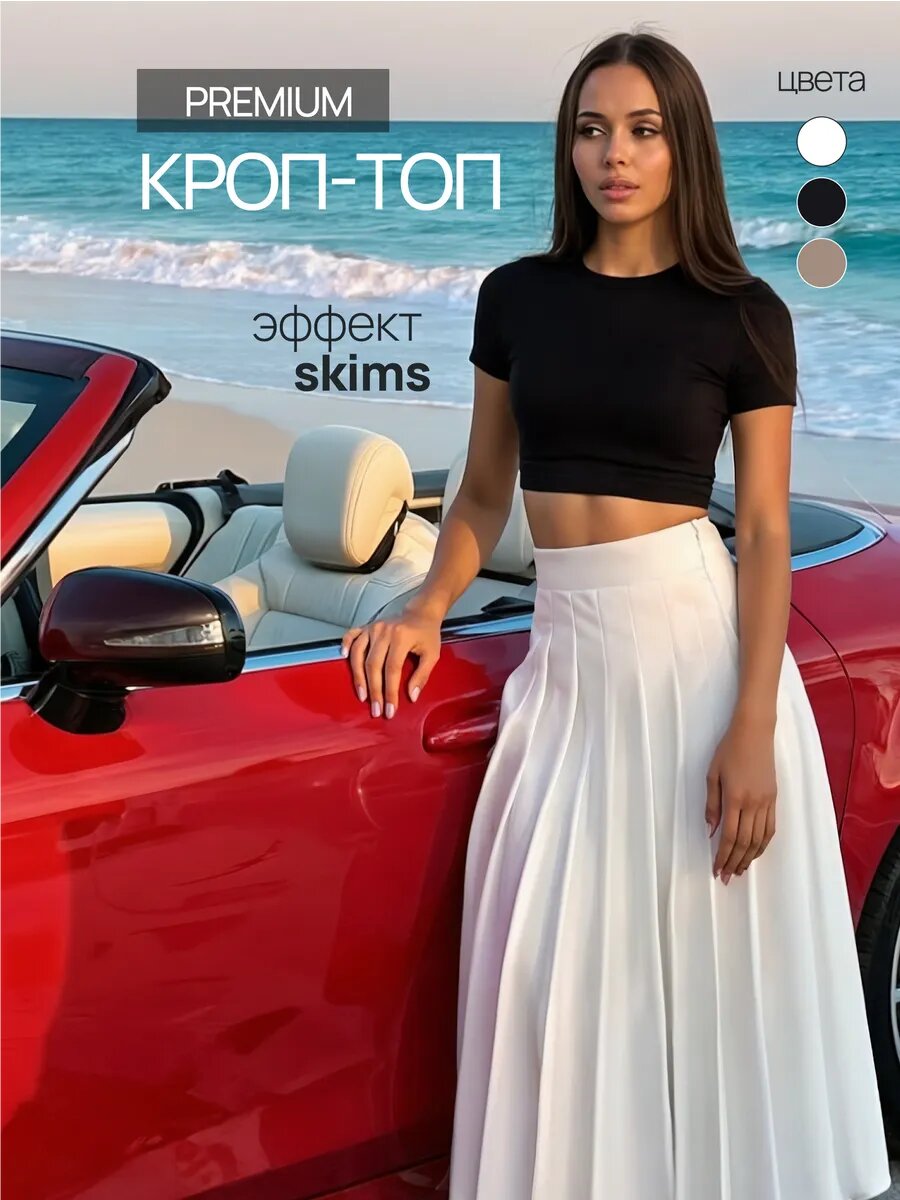 Кроп-топ