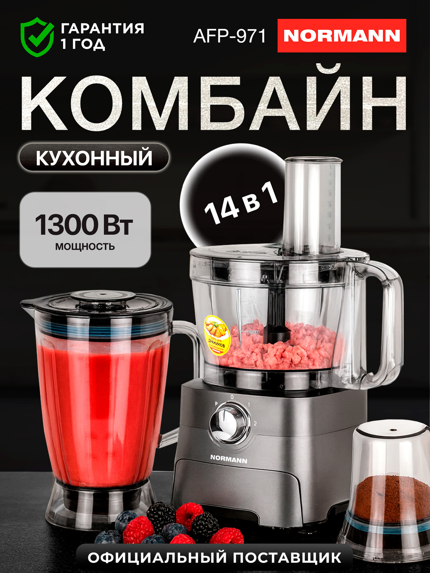 Кухонный комбайн NORMANN AFP-971, 14 функций, 1300 Вт, 2 скорости + импульсный режим, чаша 3.5 л, блендер 1.8 л, серый