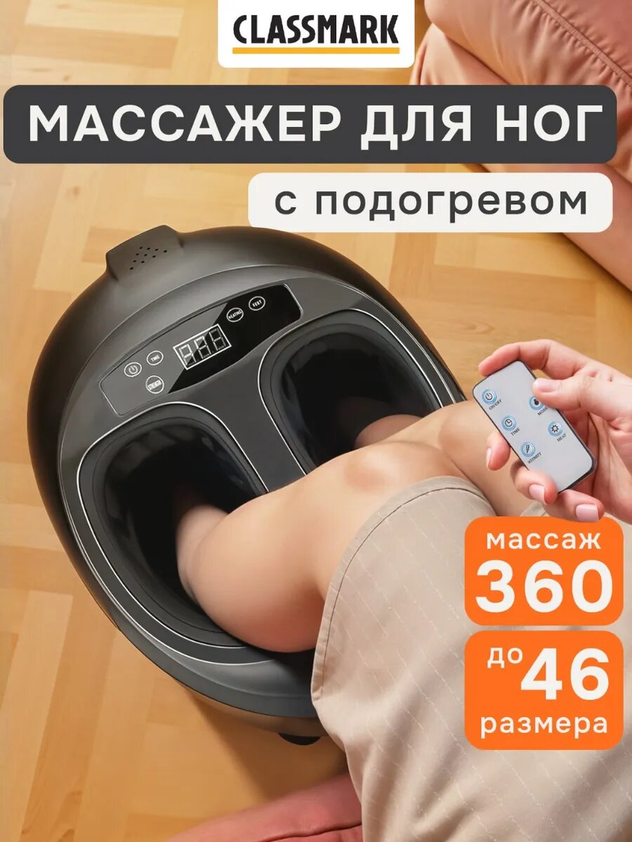 Массажер для ног и стоп электрический роликовый с подогревом