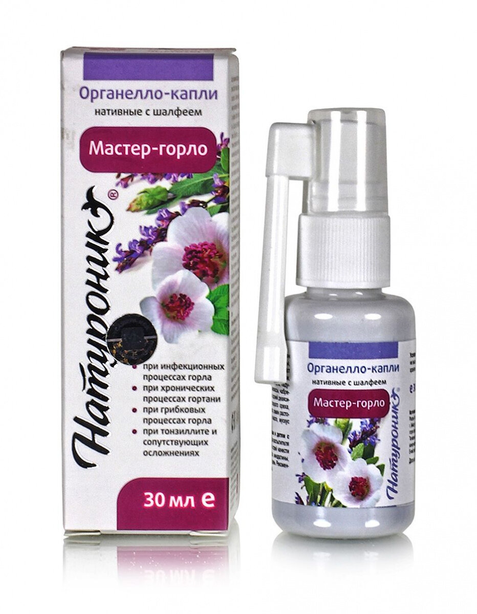 Спрей для гола с шалфеем Мастер - горло, 30мл / Нативные органелло - капли / кашель / потеря голоса