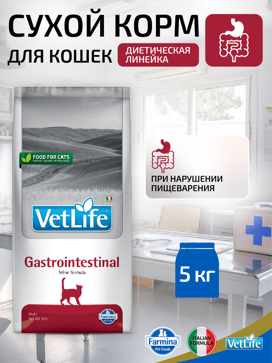 Сухой диетический корм для кошек Farmina Vet Life GastroIntestinal с нарушениями процессов переваривания и всасывания в кишечнике, 5 кг