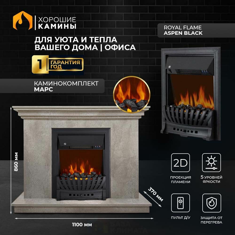 Камин электрический хорошие камины Марс лофт серый с очагом Aspen Black с пультом, обогревом и регулировкой яркости