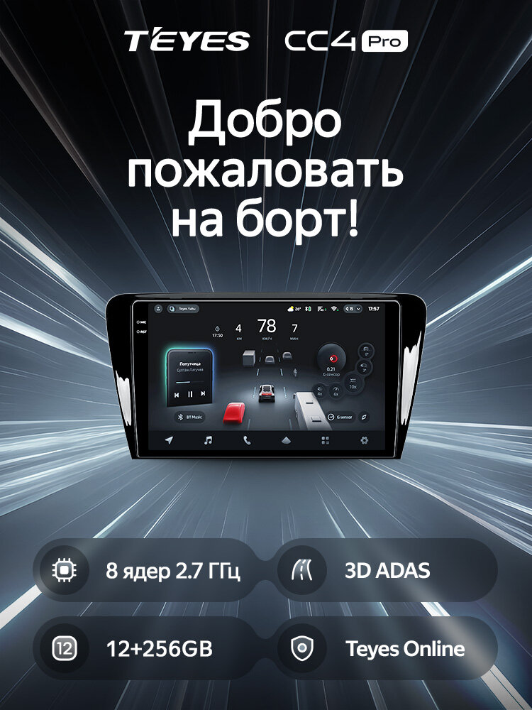 Магнитола TEYES CC4Pro 12/256 ГБ For Шкода Октавия 3 For Skoda Octavia 3 A7 2013 - 2018 A